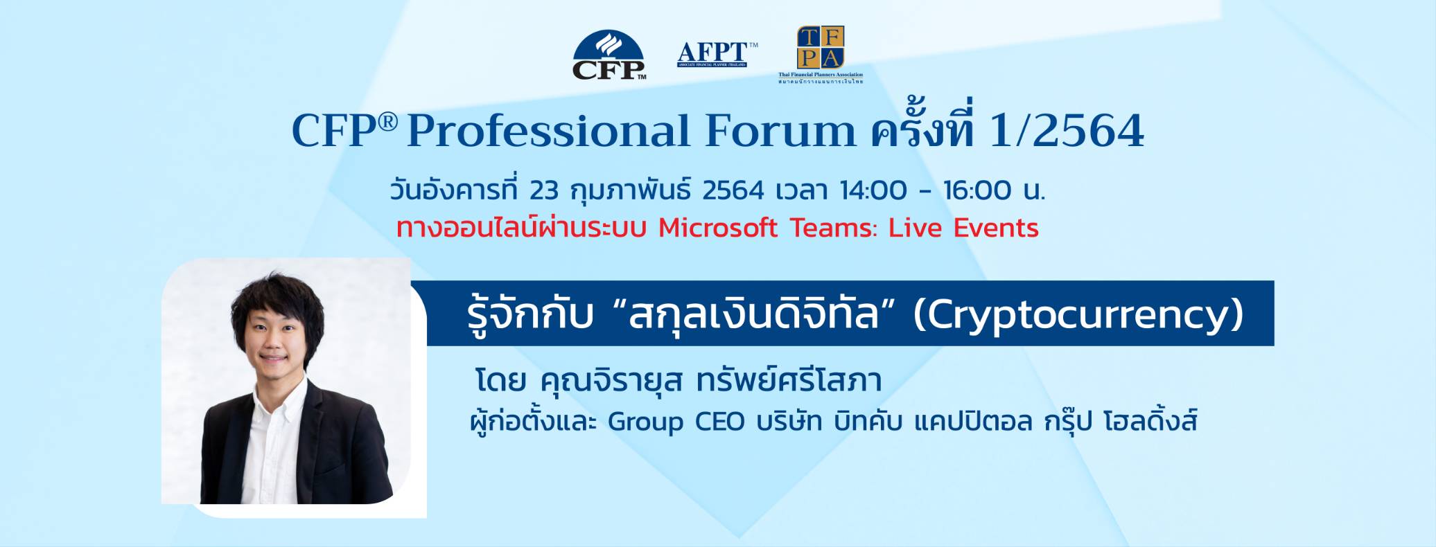 สมาคมนักวางแผนการเงินไทย