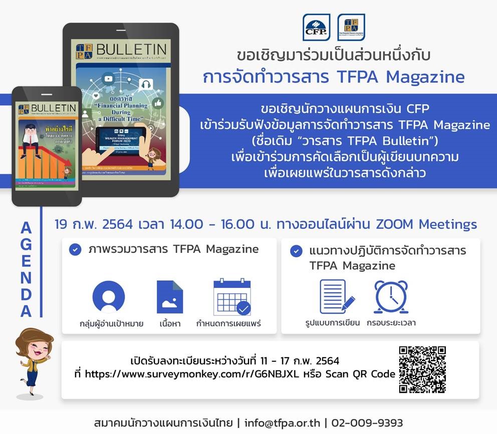 สมาคมนักวางแผนการเงินไทย