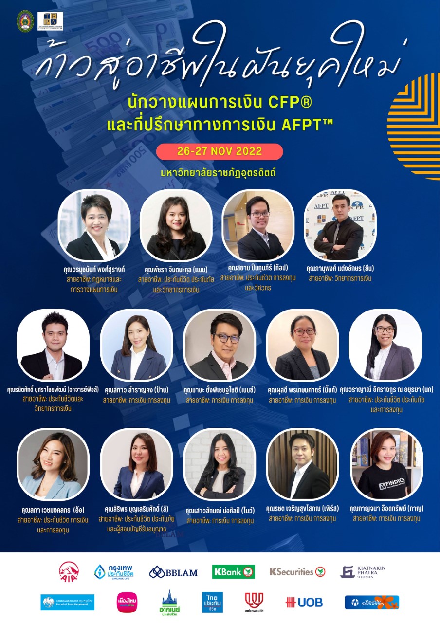 สมาคมนักวางแผนการเงินไทย Thai Financial Planners Association
